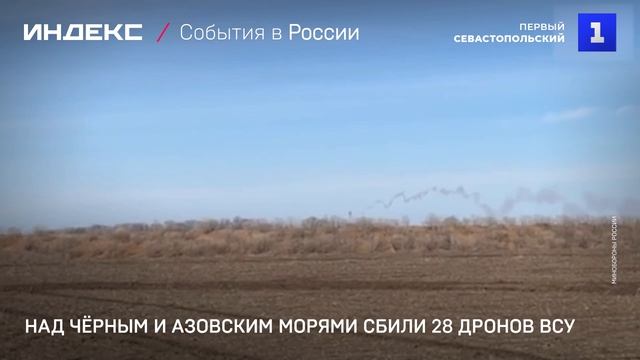Над Чёрным и Азовским морями сбили 28 дронов ВСУ