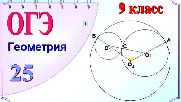 Три окружности. Теорема косинусов