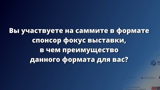 ЭРВИСТ // Российский Угольный Саммит 2025
