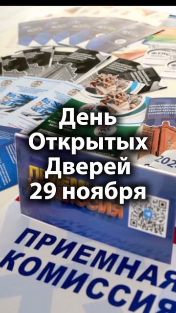 Приближается День открытых дверей!