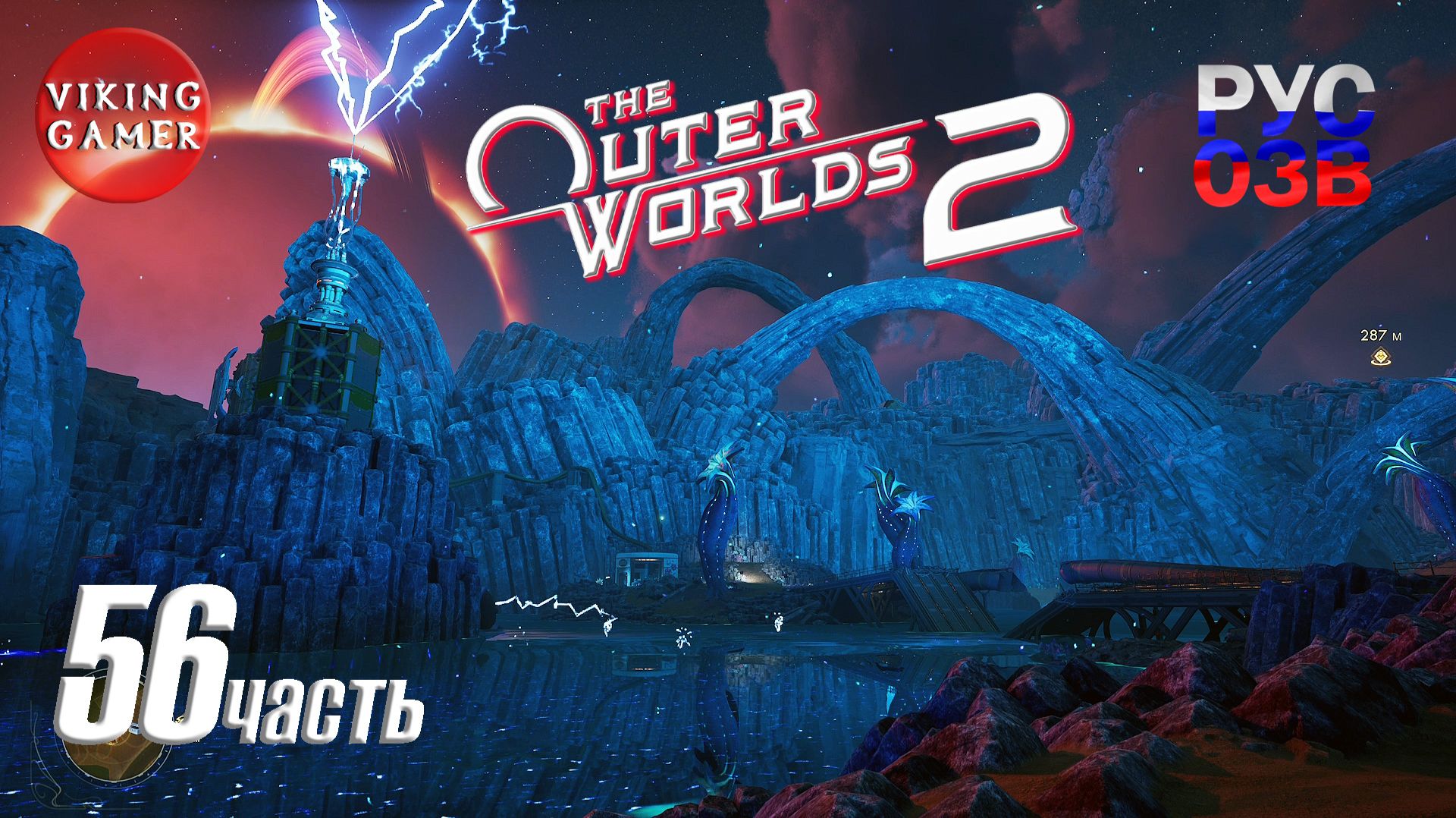 Путь Тристана — The Outer Worlds 2 — Полное прохождение, часть 56.