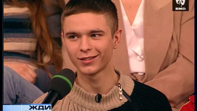 Жди Меня 28.02.2005