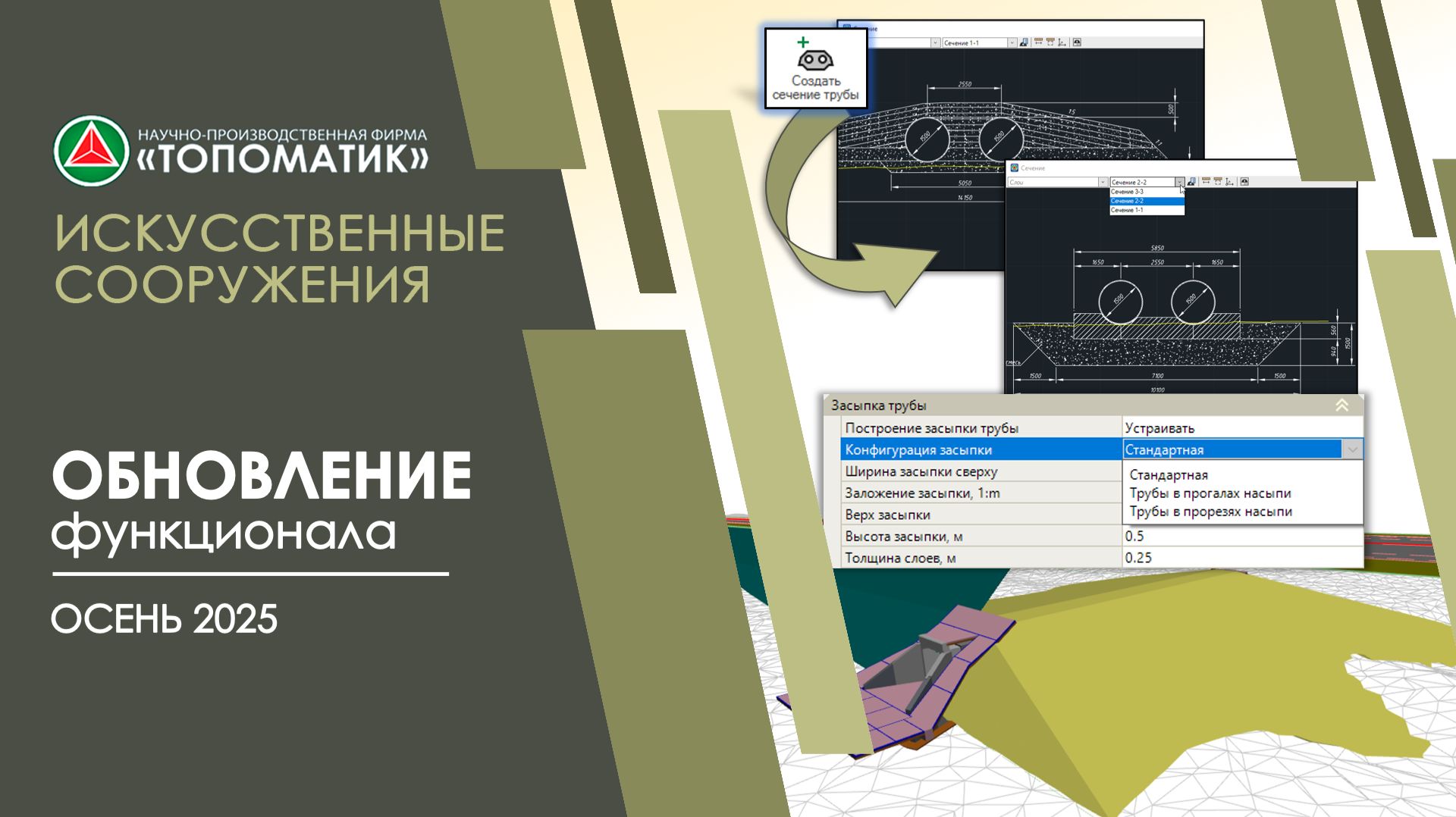 Новый функционал в модуле «Топоматик Robur — Искусственные сооружения» (Осень 2025)