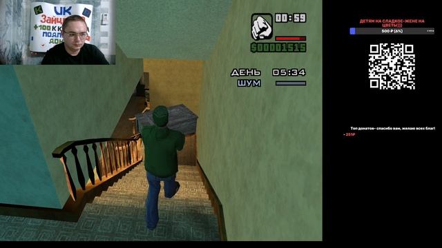 Grand Theft Auto San Andreas часть 3