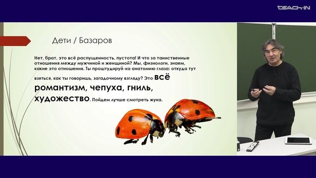 Ванчугов В.В. - Русская философия сквозь призму литературы - 10. Тургенев и философия его времени-2