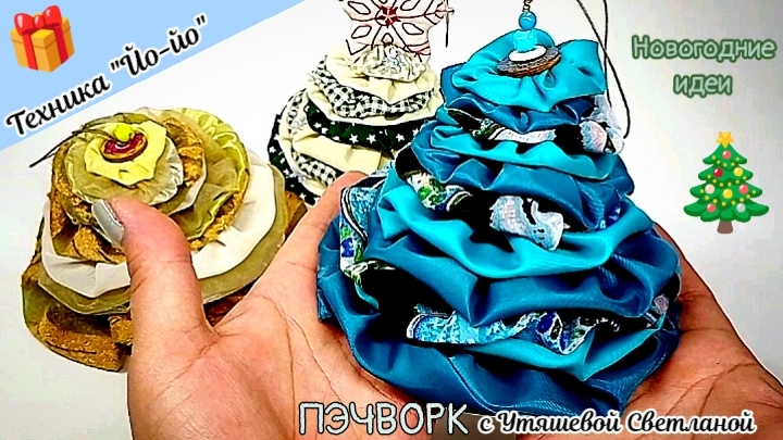 Нарезала кружочков и сшила новогоднюю красоту 🎄Техника "Йо-йо" 🌟 Новогодний пэчворк