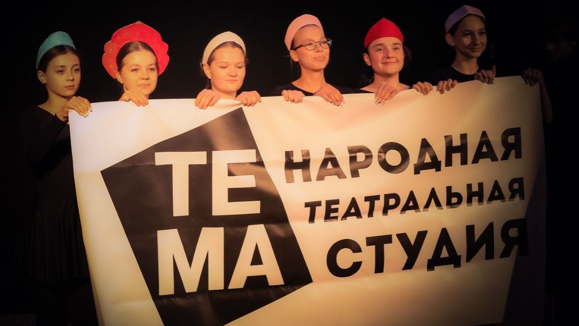 ТеМа показ 22 ноября 2025