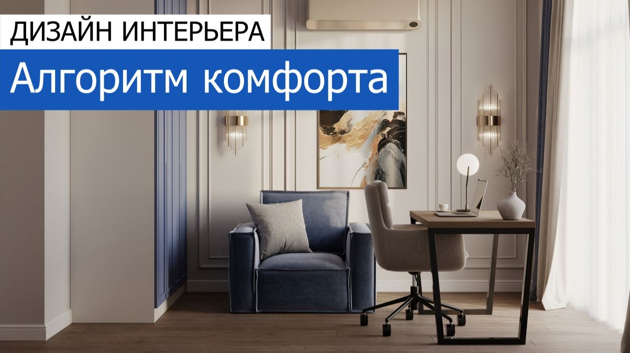 Дизайн интерьера квартиры 64м2 в ЖК «Дом Достижение» в современной классике. +7 (495) 357-08-64