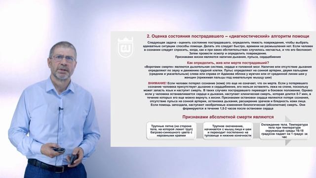 Безопасность жизнедеятельности 7