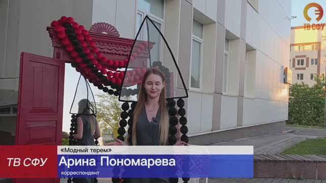 Модный терем