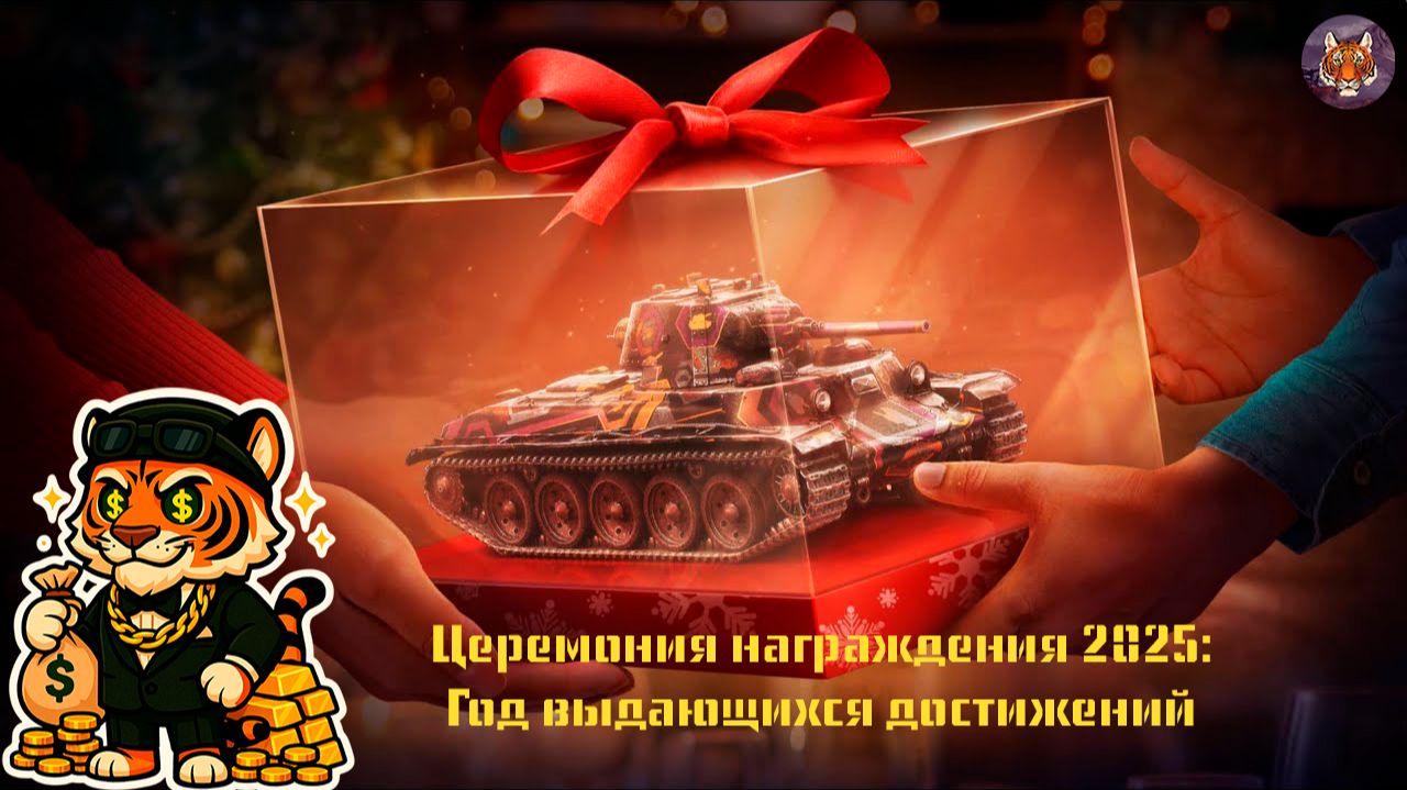 🌟🏆🌟Церемония награждения 2025 Год выдающихся достижений🌟🏆🌟