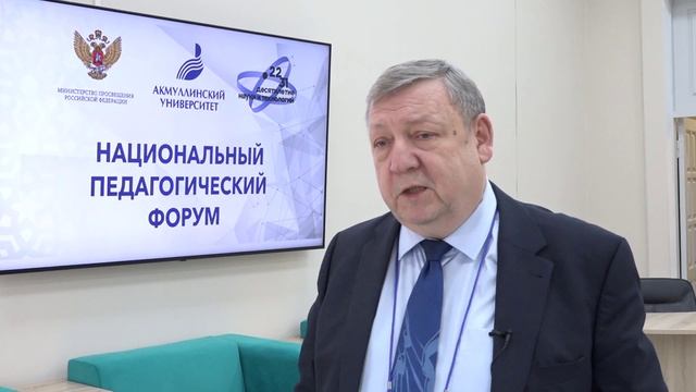 Национальный педагогический форум-25