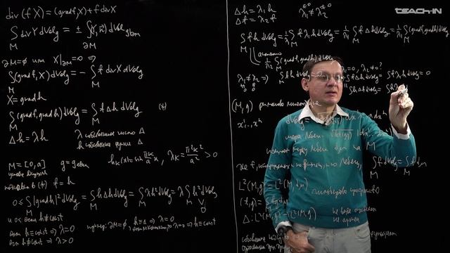 Пенской А.В. - Риманова геометрия II - 12. Спектральная геометрия. Часть 1