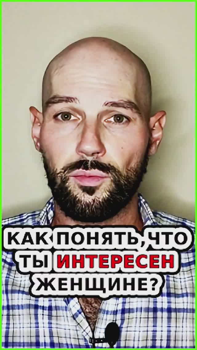 ❓ Как понять, что ты нравишься девушке? #какпознакомитьсясдевушкой #знакомствосдевушкой #психология