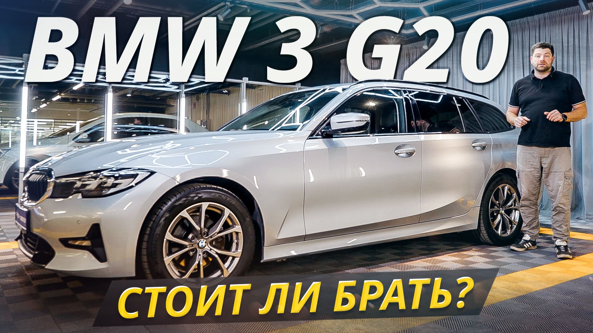 Брать или бежать? Сильные и слабые места BMW 3 G20, о которых нужно знать | Подержанные автомобили