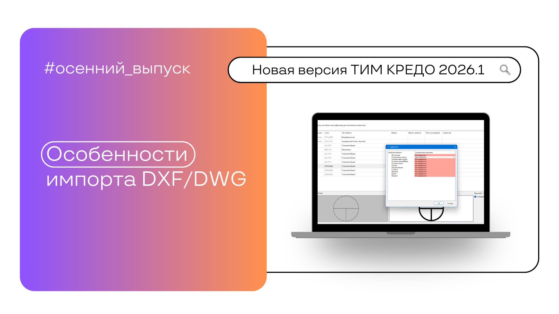 Особенности импорта DXF/DWG