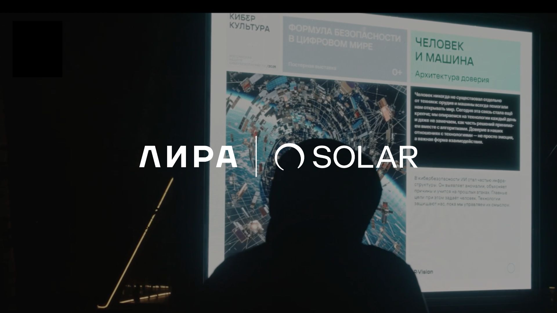 ГК «Солар» | Арт-проект «Киберкультура» в парках и метро Москвы