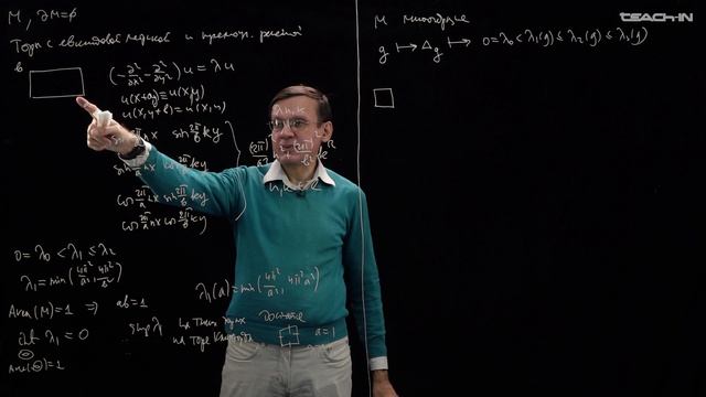 Пенской А.В. - Риманова геометрия II - 15. Изопериметрические неравенства для с.з. оператора Лапласа