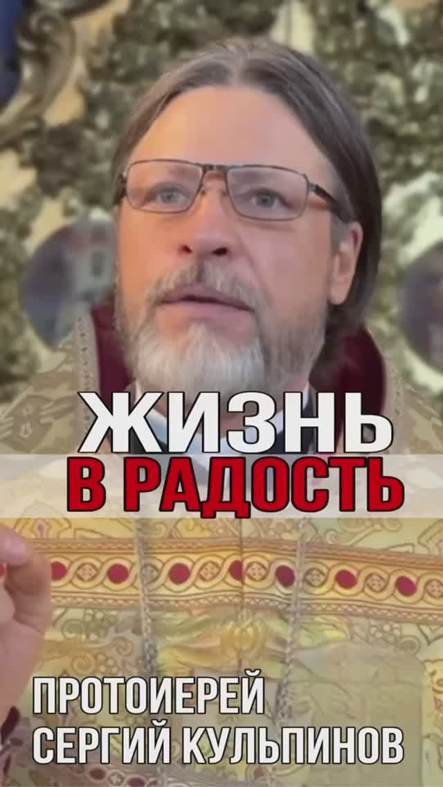 Жизнь в радость