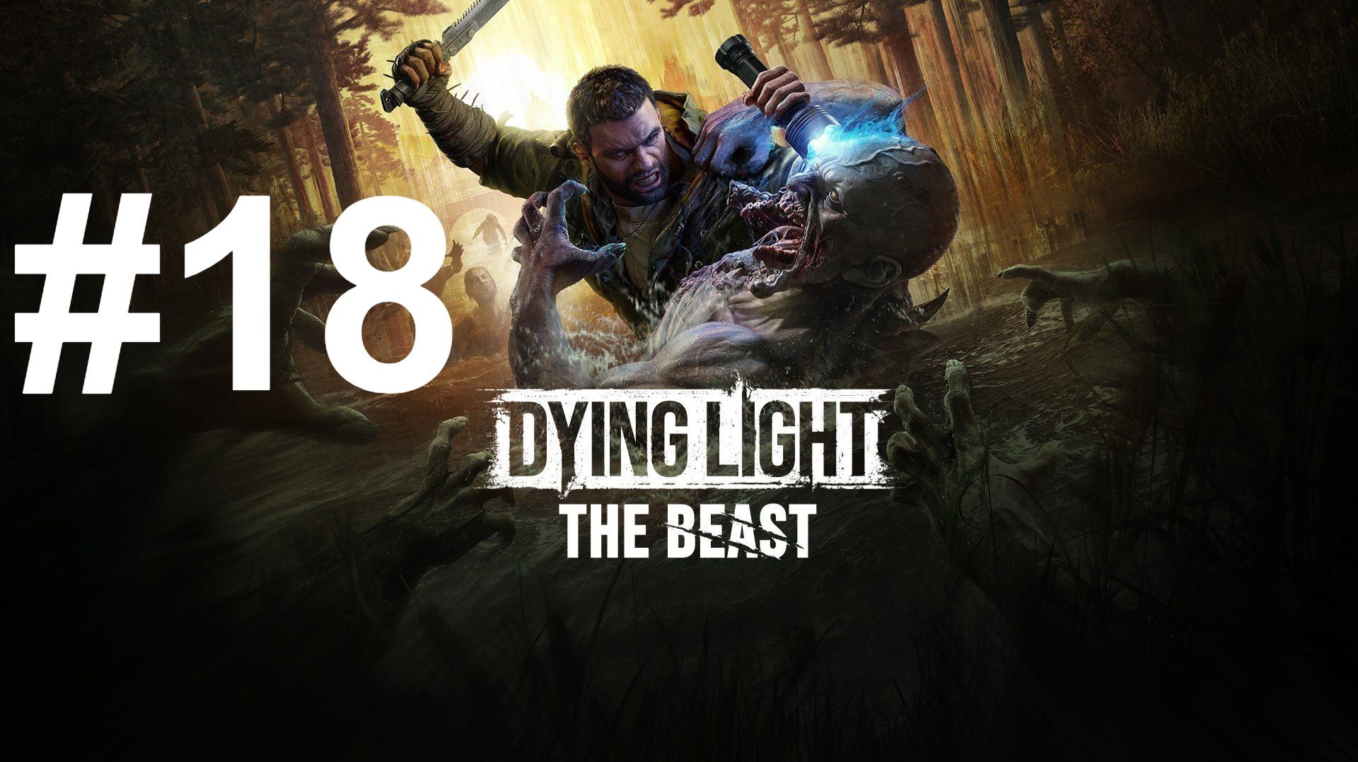 МУКИ СОВЕСТИ ► Dying Light: The Beast #18