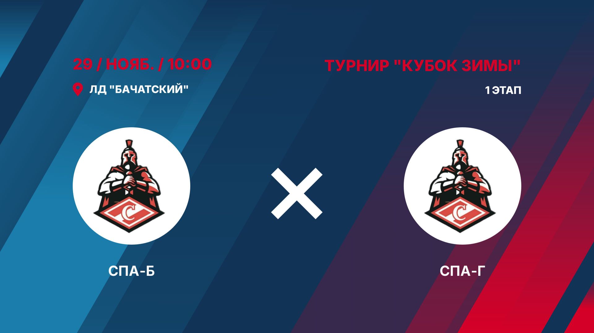 1️⃣ СПАРТАК (Бачатский) - СПАРТАК (Грамотеино)