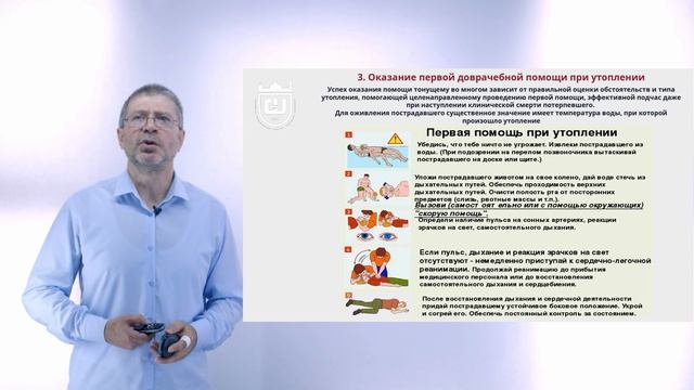 Безопасность жизнедеятельности 8