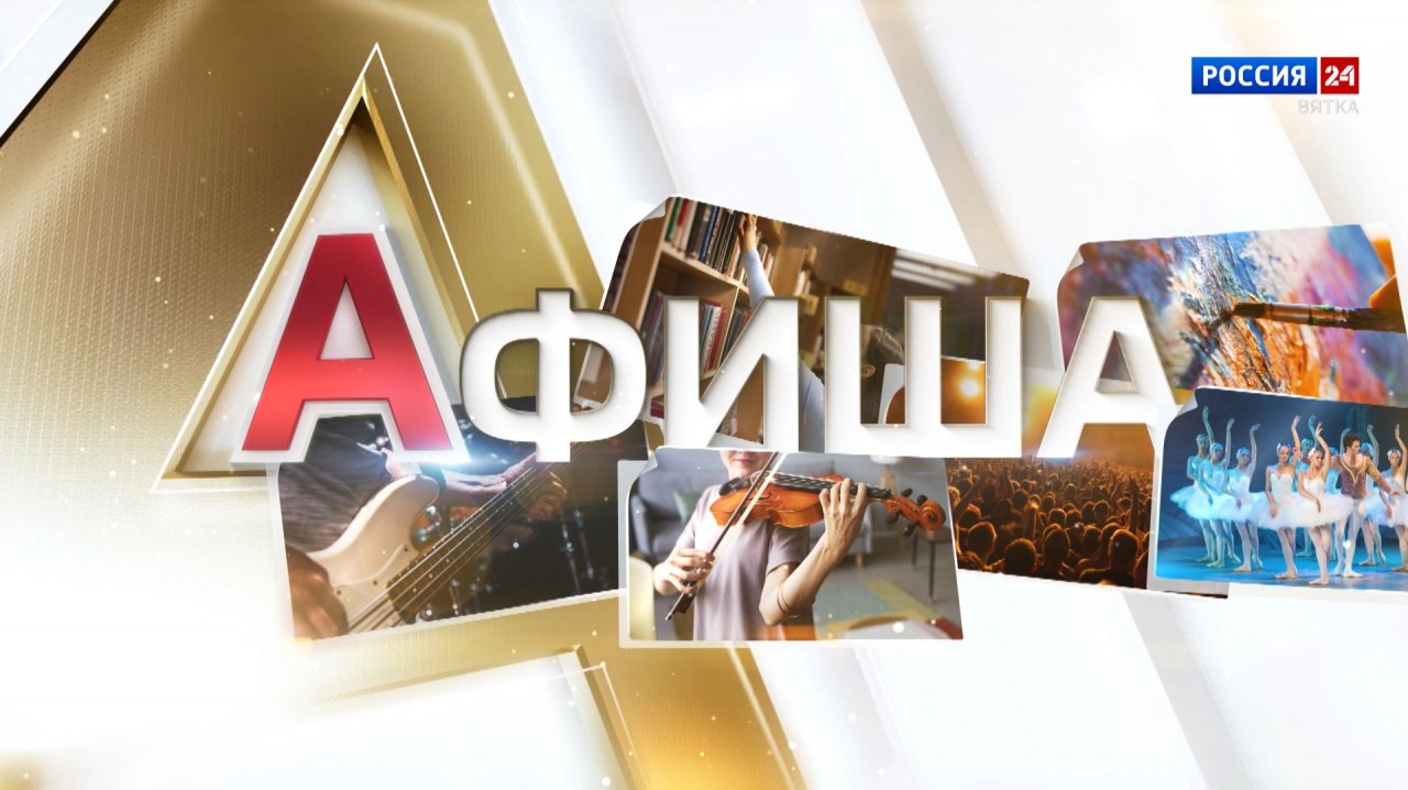 Афиша (28.11.2025)