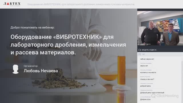 Оборудование «ВИБРОТЕХНИК» для лабораторного дробления, измельчения и рассева материалов