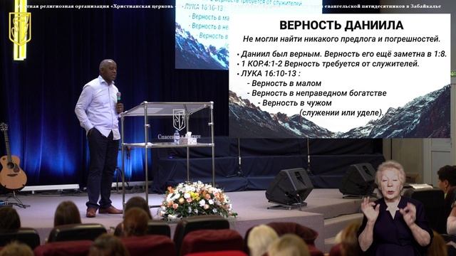 Милонго Симон Брис | "Твоя верность возвысит тебя" | Сурдоперевод | 22 ноября 2025 г