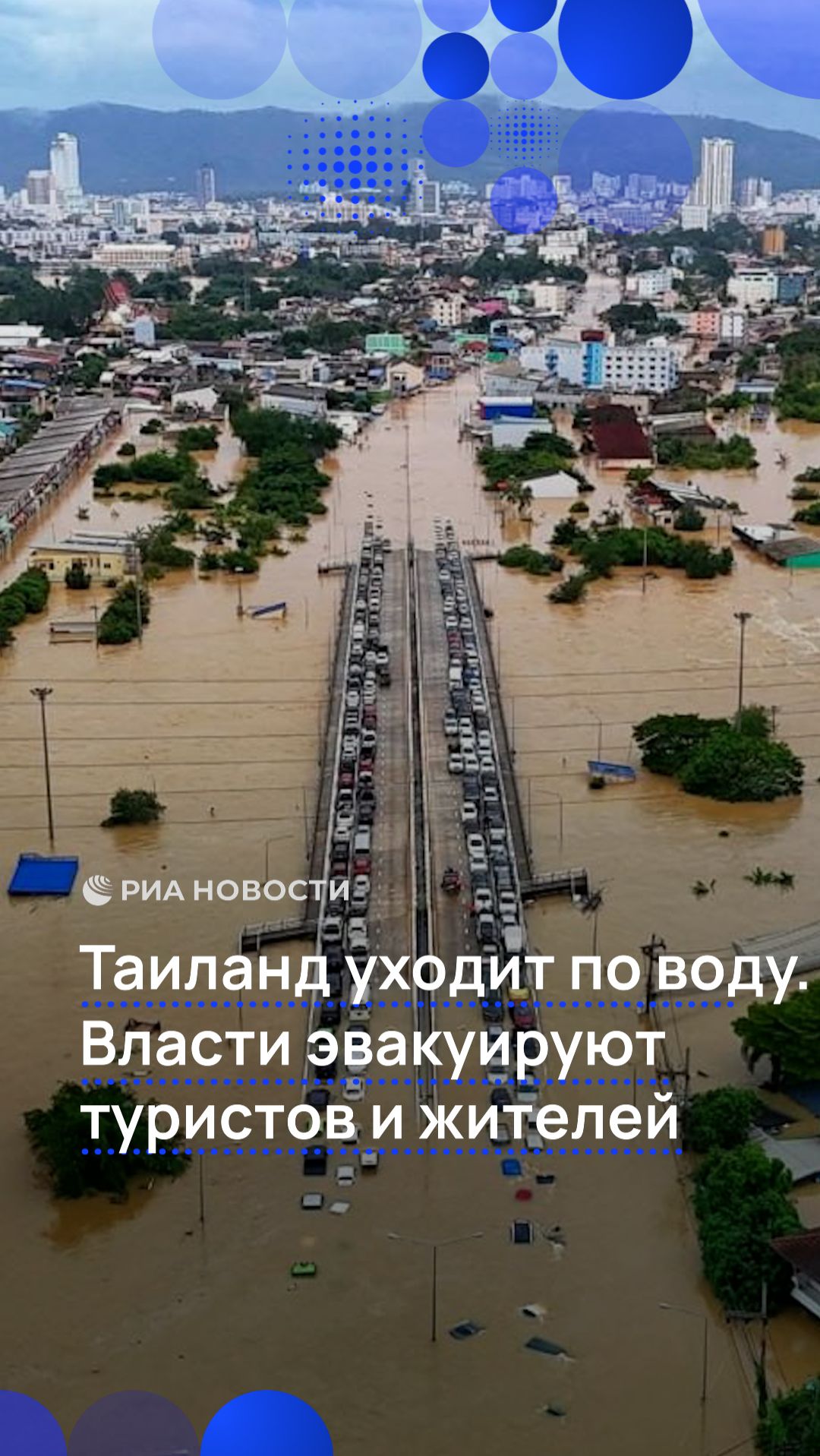 Таиланд уходит под воду. Власти эвакуируют местных жителей и туристов