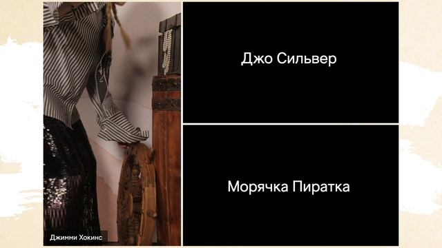 1080 HM Сокровища навсегда спектакль