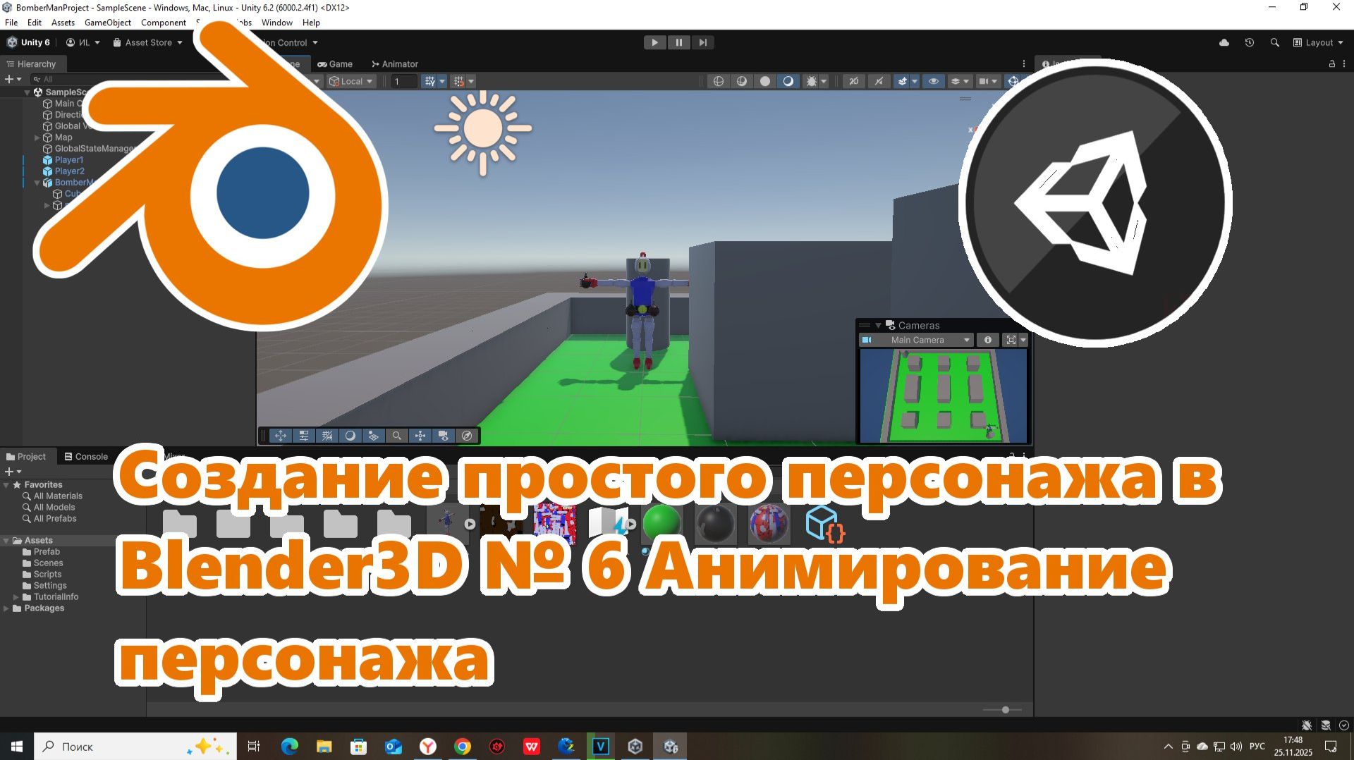 Создание простого персонажа в Blender3D № 6 Анимирование персонажа