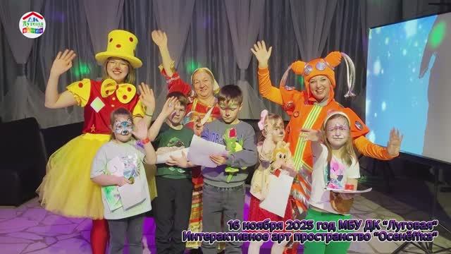 Осенёffка 16 ноября 2025