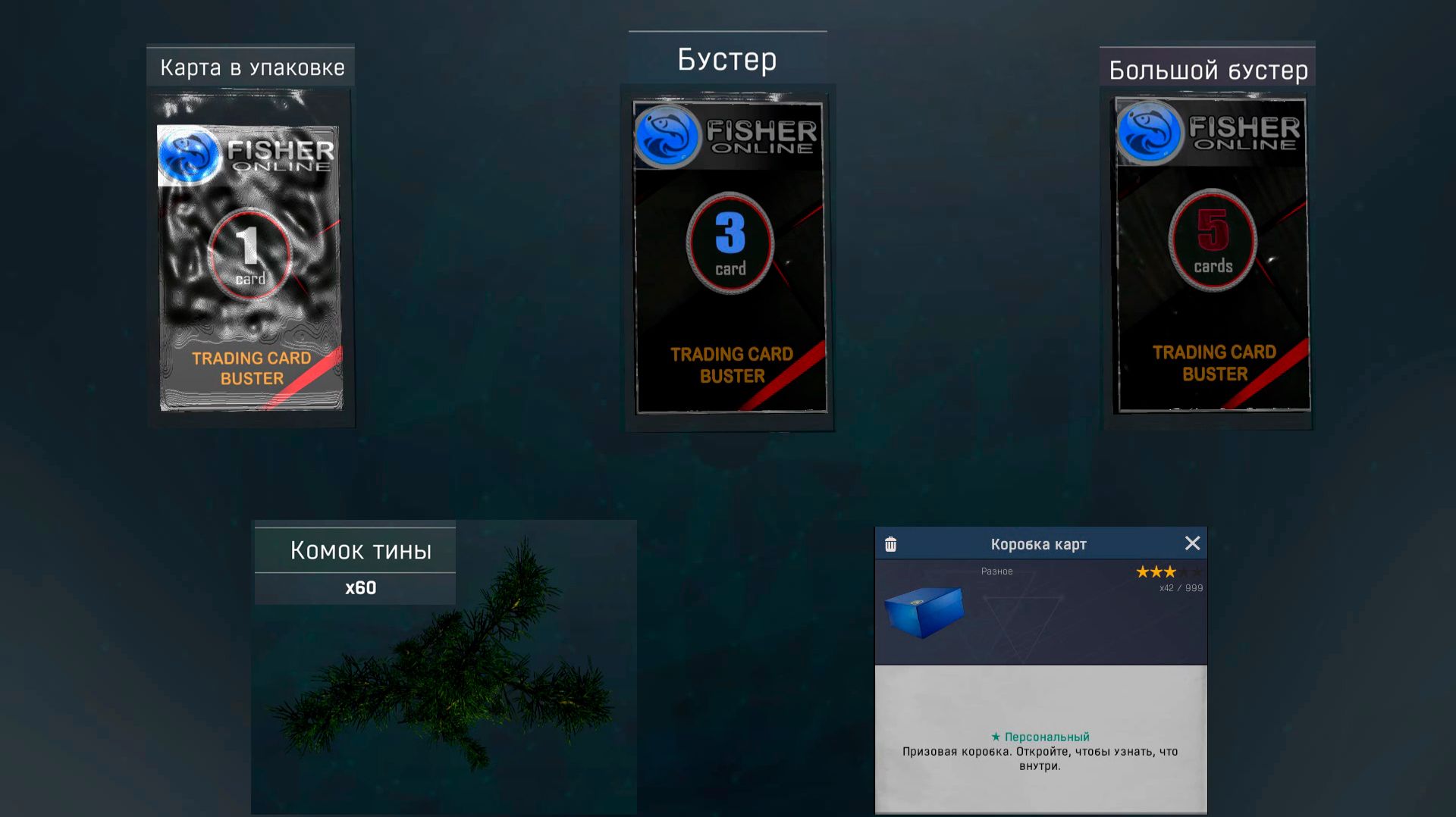 #157 Проверим удачу: распаковка бустеров, карт в упаковке и др. Прохождение Fisher Online