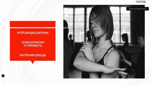 Круглый стол Психическая энергия в творчестве актера-3