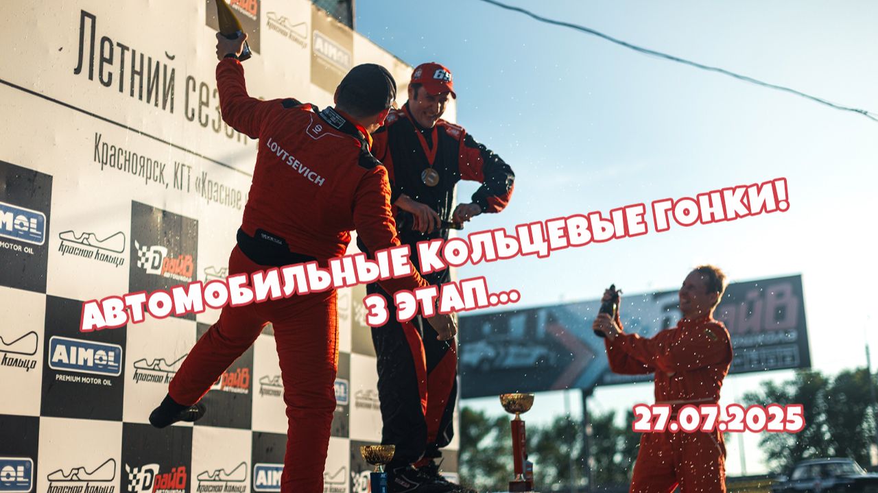 3 ЭТАП ЧКк 2025: ВСЁ ПОШЛО НЕ ТАК… но мы не сдались | Шорохов Пётр #69  [27.07.2025 ]