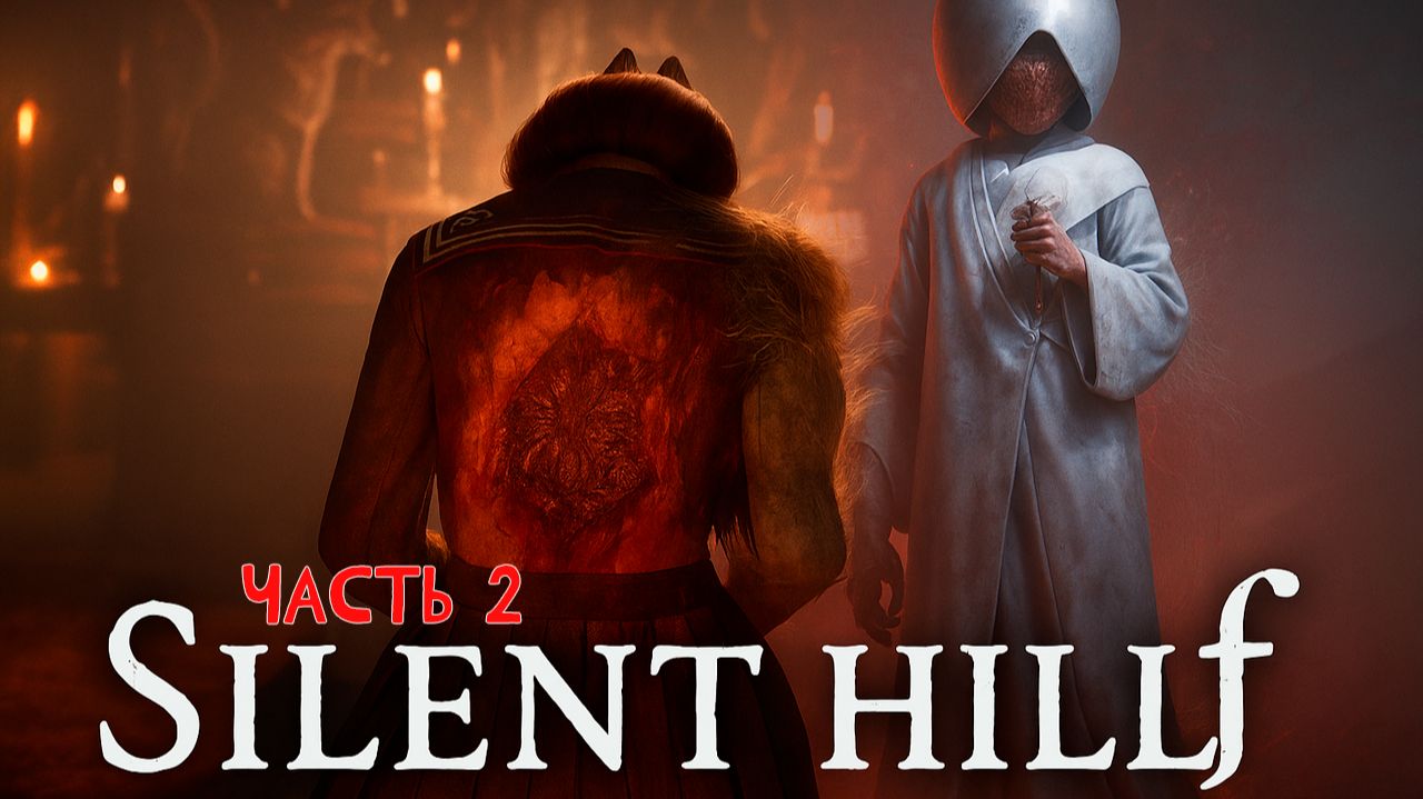 Silent Hill f - Серия 6: Печальная судьба... ФИНАЛ Часть 2