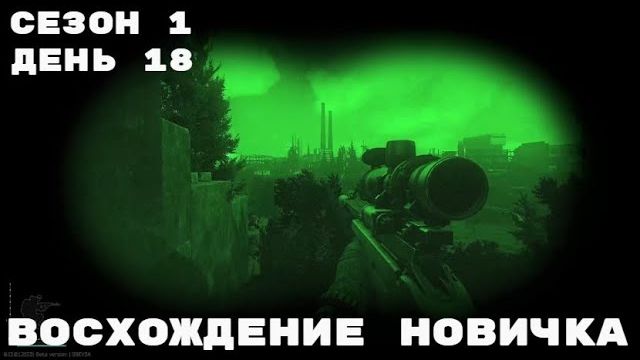 Тарков. Прокачка с нуля. Восхождение новичка. 1 сезон. День 18. Escape from Tarkov