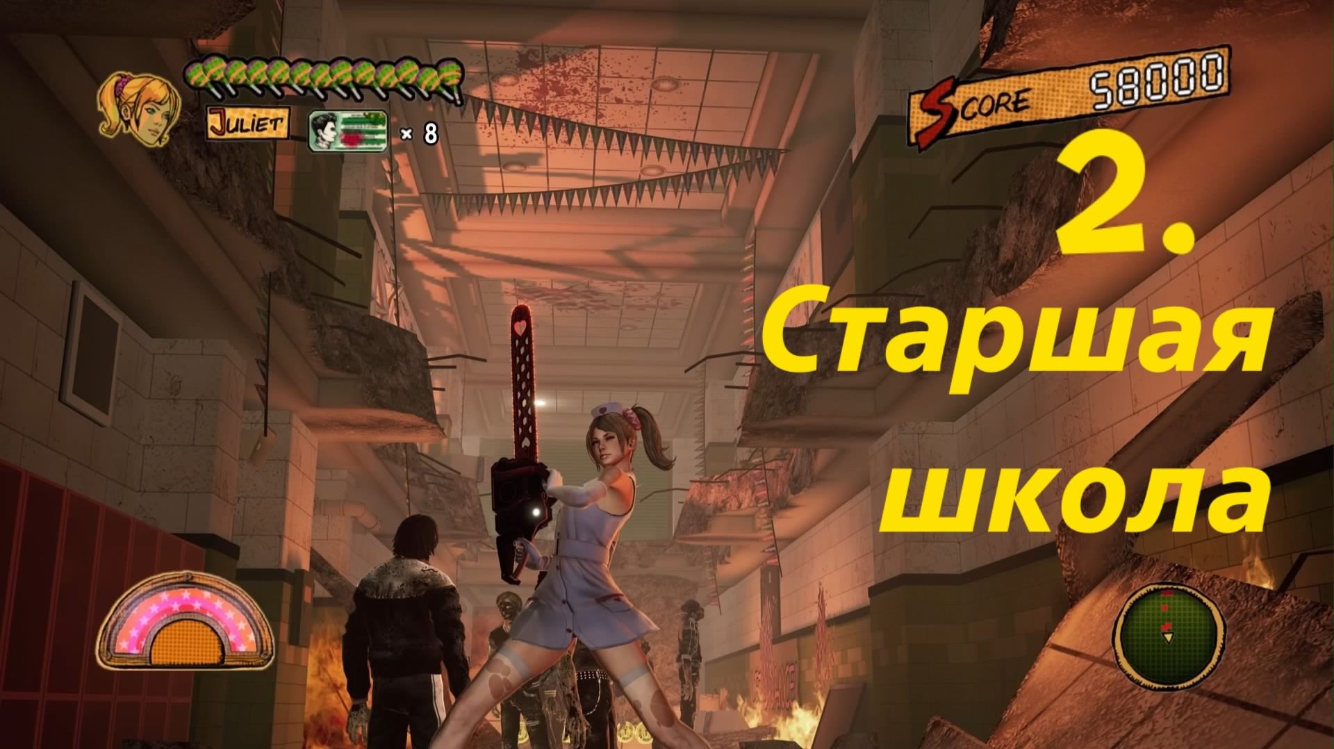 2. Старшая школа. Original mode. Lollipop Chainsaw RePOP