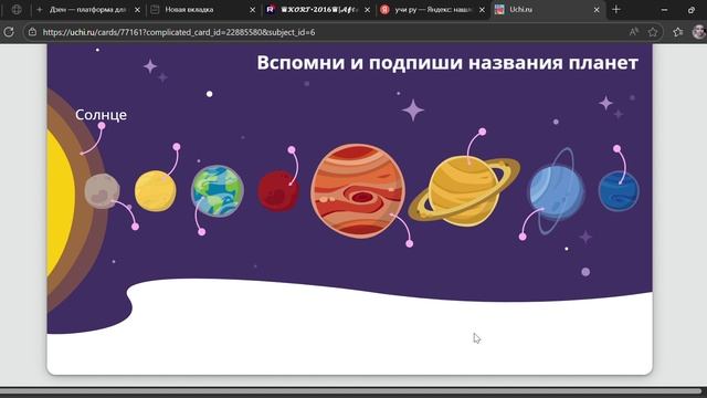 Планеты солнечной системы. Окружающий мир 3 класс. Решение карточки