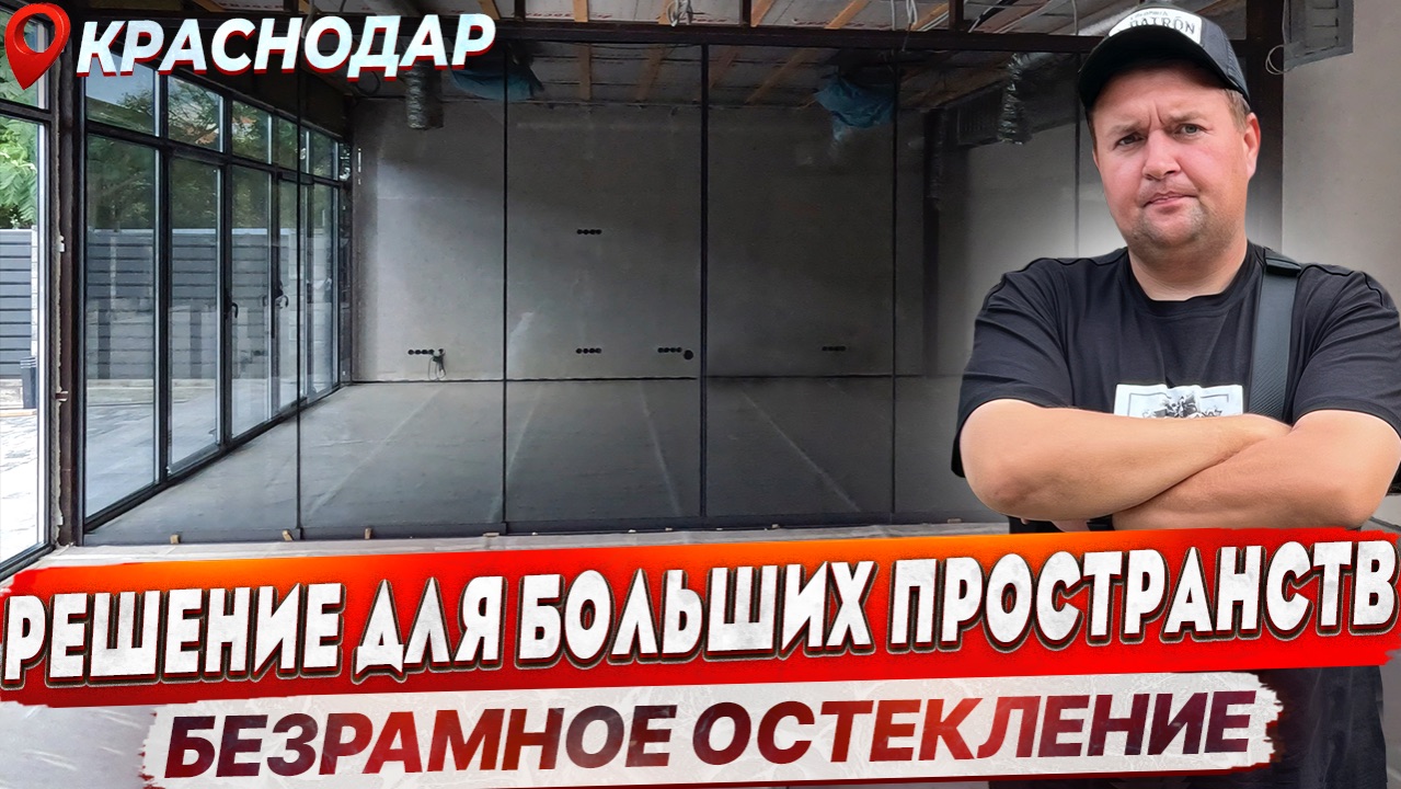 Безрамное остекление в Краснодаре. Зонирование пространства