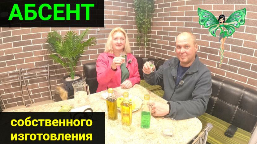 Сделали сами АБСЕНТ. Дегустация. Сравнение.
