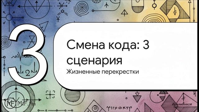 MiF Podcast #024. Нумерология и смена фамилии.