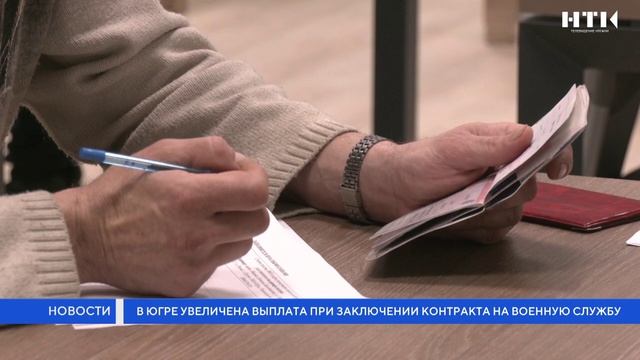 В Югре увеличена выплата при заключении контракта на военную службу