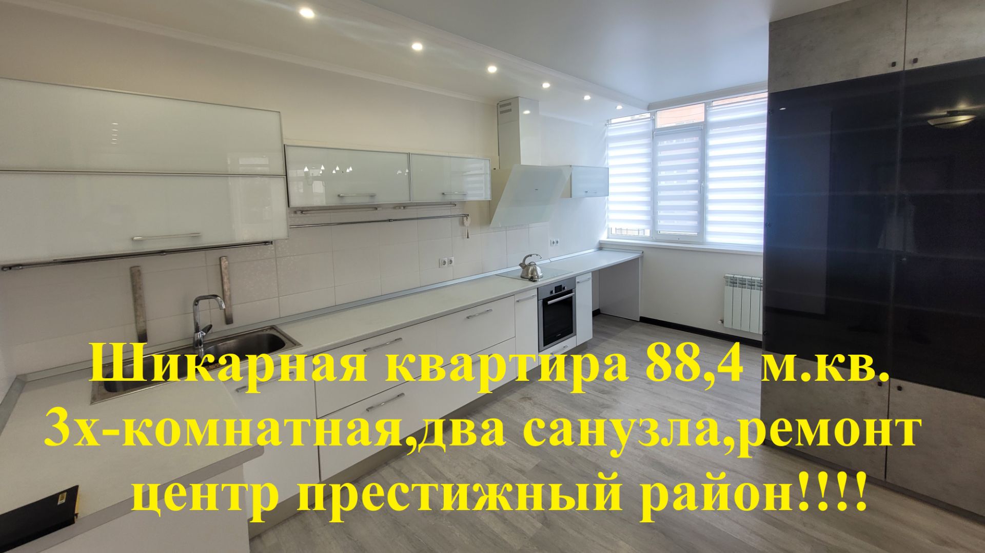 Просторная 3х-комнатная квартира в центре Анапы в престижном районе.