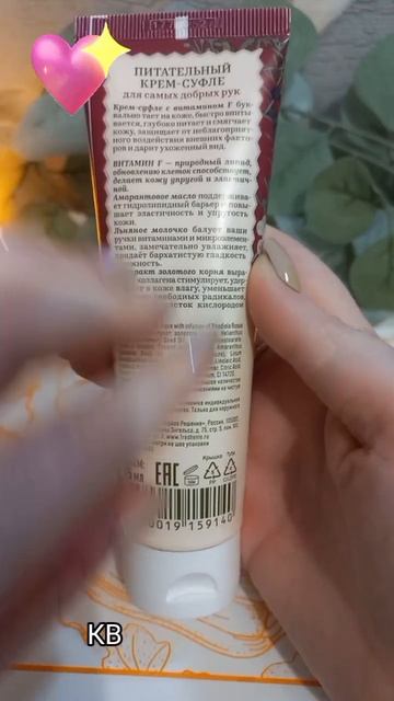 Крем-суфле для рук "Сибирская травница", питательный, 75 мл #asmr #asmrvideo #shortvideo #katyboro