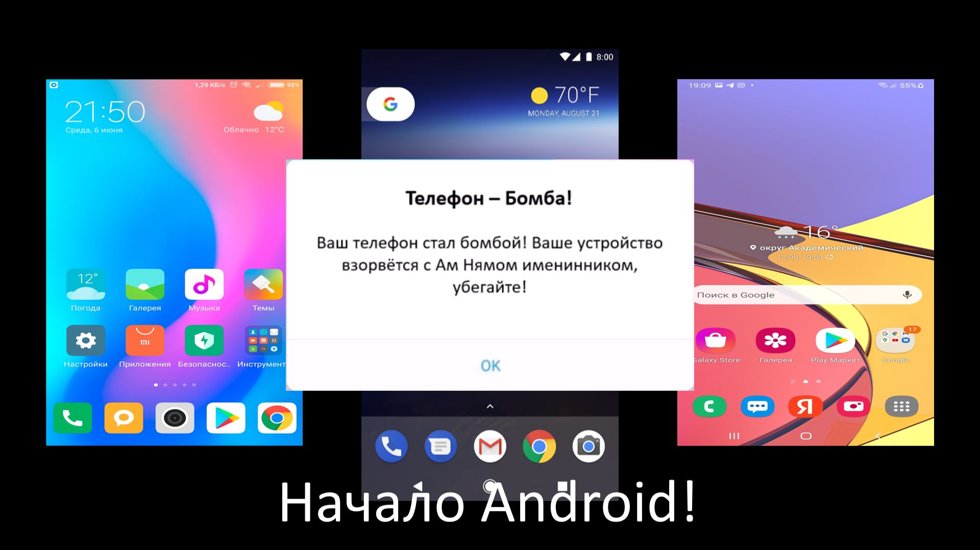 Азат читает смешные ошибки Android 1 серия