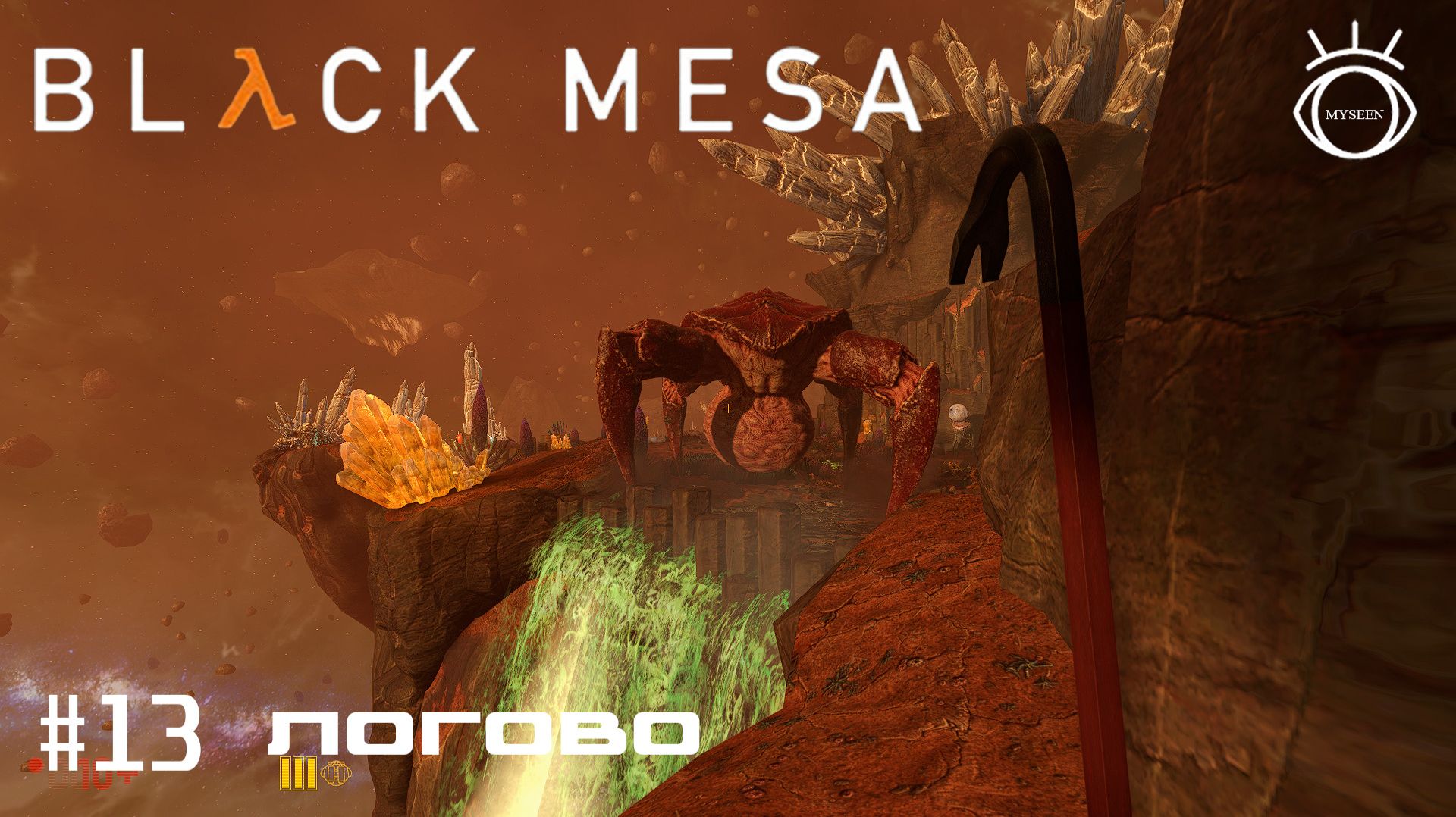 Half-Life: Black Mesa. (Half-Life: Черная Меза). Прохождение. #13 Логово