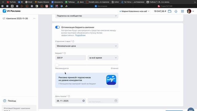 Ставим ограничение бюджета на продвижение поста