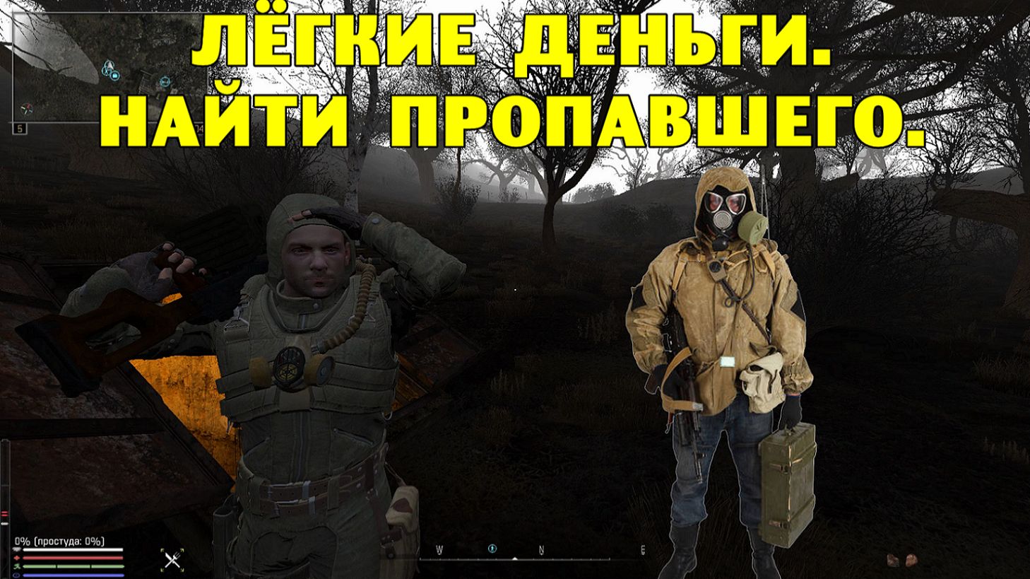 Anomaly Epilogue.  Легкие деньги.  Найти пропавшего.